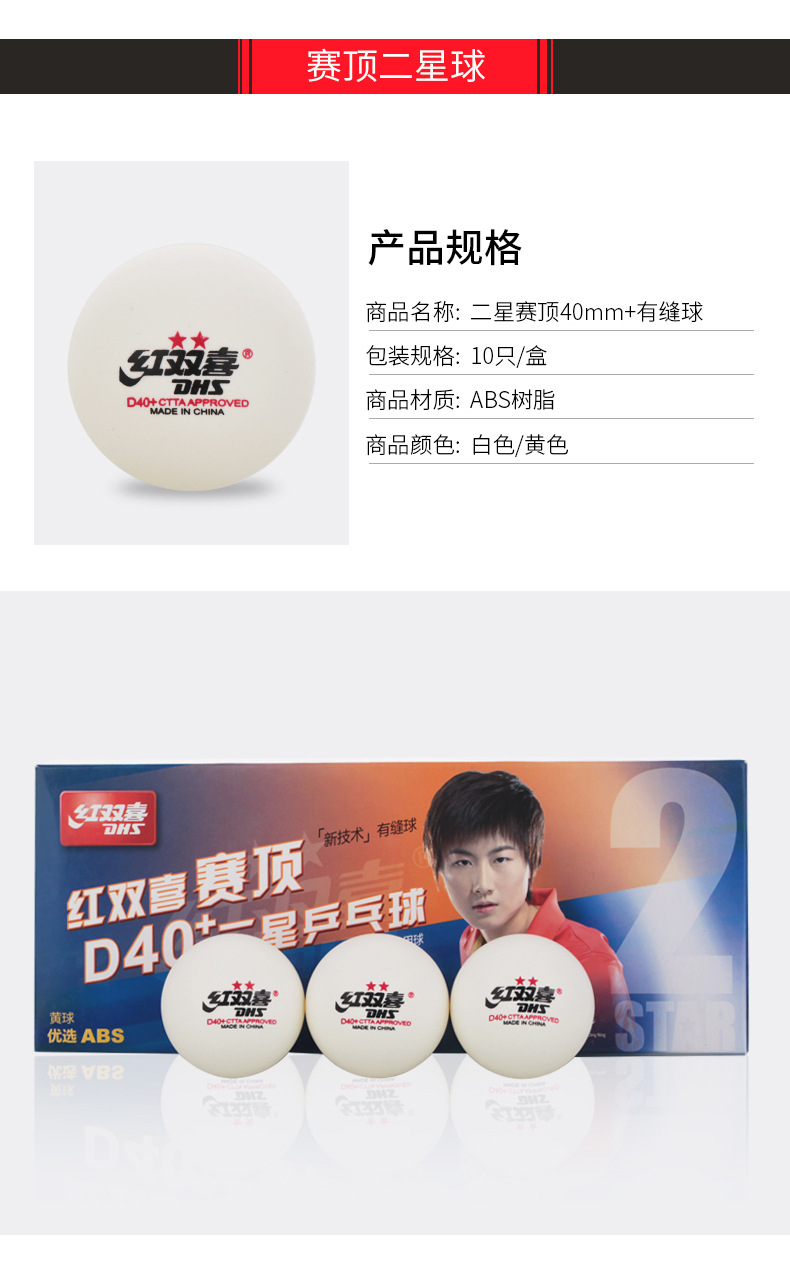 红双喜乒乓球一星二星三星赛顶3星比赛球ABS连环牌40+ 东京wtt球-阿里巴巴