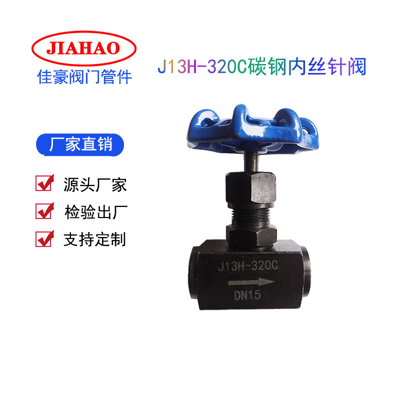 J13H-320,J13H-320C碳钢内螺纹丝扣仪表针型截止阀，碳钢针型阀-阿里巴巴