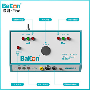 Bakon白光BK698A静电测试仪人体综合测试仪进门手腕带静电鞋检测-阿里巴巴