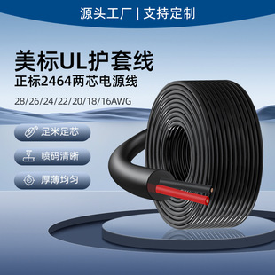 批发2464二芯护套线正标UL 24/22/20/18AWG线材PVC电子两芯电源线-阿里巴巴