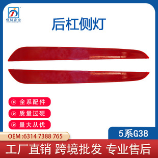 适用于16-19年宝马5系G38后杠反光片假灯63147388765 63147388766-阿里巴巴