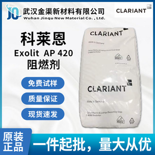 科莱恩阻燃剂AP420水性涂料无卤阻燃剂Exolit AP420抗溶剂性佳420-阿里巴巴