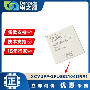 XCVU9P-2FLGB2104I3991 BGA2104 FPGA-现场可编程门阵列 原装全新-阿里巴巴