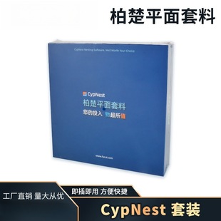 柏楚平面套料软件CypNest加密狗永久版套料排版专业版全功能-阿里巴巴