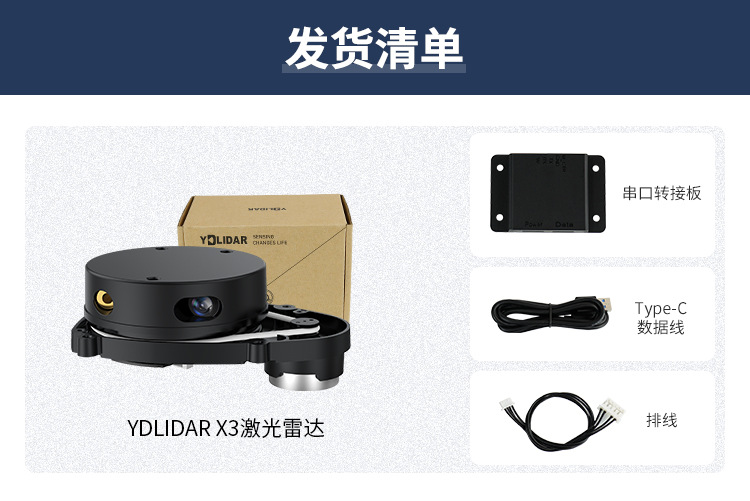 YDLIDAR X3激光雷达传感器ROS机器人小车SLAM建图导航测距避障EAI-阿里巴巴