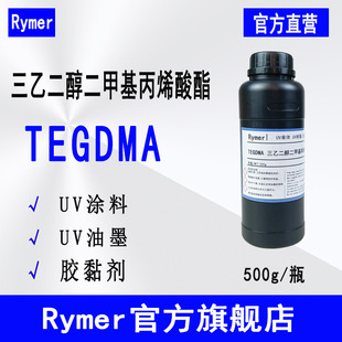 【500g】现货tegdma 三乙二醇二甲基丙烯酸酯 TEGDMA-阿里巴巴