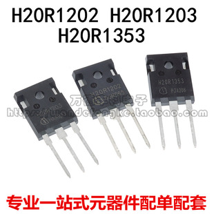 全新进口芯片 H20R1202 H20R1203 H20R1353 IGBT美的电磁炉功率管-阿里巴巴