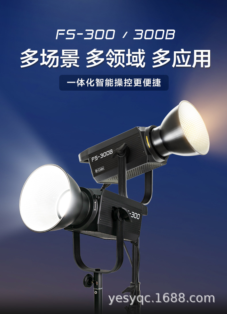 南冠南光FS300摄影灯FS300B 双色温LED摄影补光灯常亮聚光灯人像-阿里巴巴