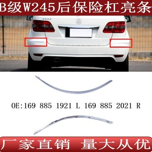 适用于奔驰B级W245后保险杠电镀亮条1698851921 1698852021-阿里巴巴