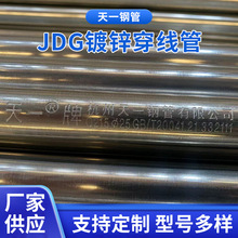 jdg25镀锌穿线管-jdg25镀锌穿线管价格、图片、排行 - 阿里巴巴
