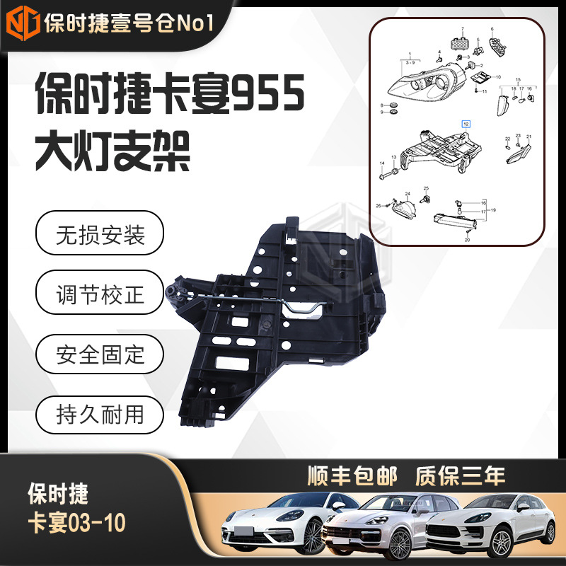 适用于保时捷卡宴2003-10款汽车前照灯安装支架95563104300-阿里巴巴