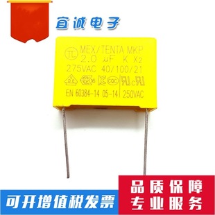MEX/TENTA MKP 安规电容 X2 275VAC 2.0uf 脚距27mm 40/100/21-阿里巴巴