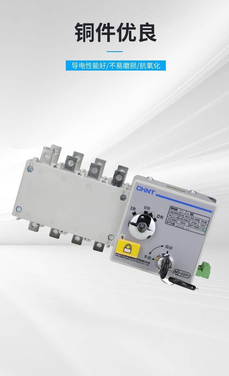 正泰双电源开关NH40 4SZ 400A250A63 PC级双电源自动转换隔离开关-阿里巴巴