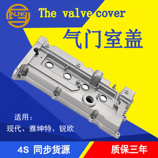 雅绅特锐欧现代1.4L1.6L适用2241026611 2241026610气门室盖-阿里巴巴