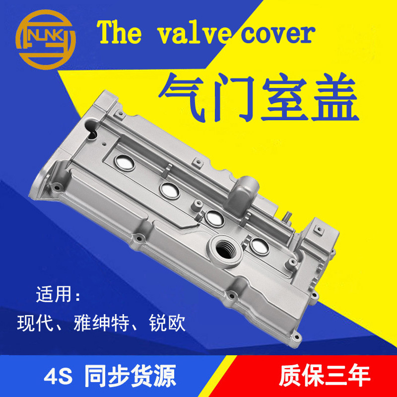 雅绅特锐欧现代1.4L1.6L适用2241026611 2241026610气门室盖-阿里巴巴