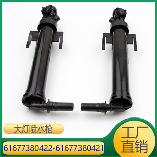 适用于宝马1系2系4系 大灯喷水枪洗喷嘴 61677380422 61677380421-阿里巴巴