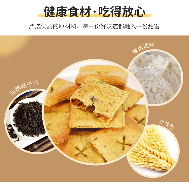不二情书梅干脆薄饼干208g独立包装薄脆饼干网红休闲零食品批发-阿里巴巴