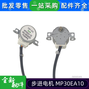 全新MP30EA10步进电机摆风电机导风叶马达适用于美的空调摇摆电机-阿里巴巴