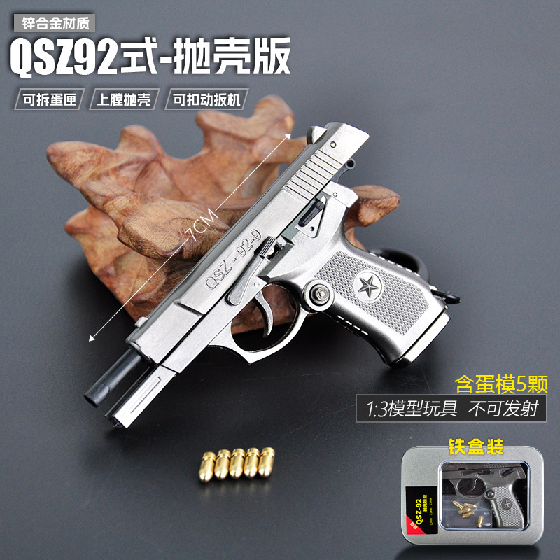 绝地吃鸡周边1:3半合金模型玩具抢钥匙扣QSZ92迷你拆卸小枪模挂件-阿里巴巴
