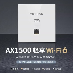 TP-LINK TL-XAP1502GI-PoE易展 AX1500双频千兆WiFi6无线面板式AP-阿里巴巴