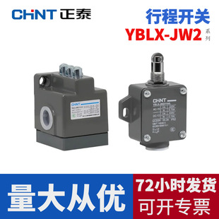 正泰行程限位器开关YBLX-JW2/11H/L自复位1开1闭微动滚轮保护式-阿里巴巴