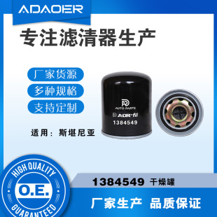 干燥罐 适用雷诺 斯堪尼亚 1384549 4329012282 1526541 2562323-阿里巴巴