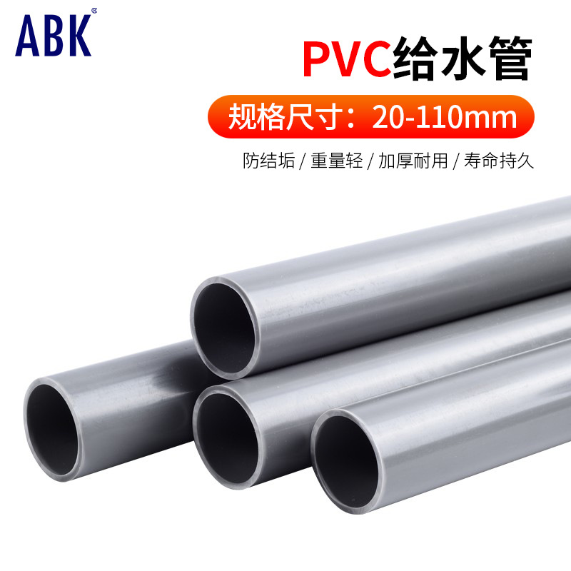 PVC drinking water pipe PVC-U pipe UPVC national standard water supply ...