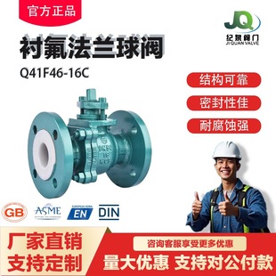 沪工良工纪泉衬氟铸钢球阀Q41F46-16C软密封耐腐蚀强酸强碱美标日-阿里巴巴
