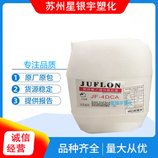 ptfe乳液 浙江巨化JF-4dca 铁氟龙乳液 浸渍 涂料 添加聚四氟乙烯-阿里巴巴