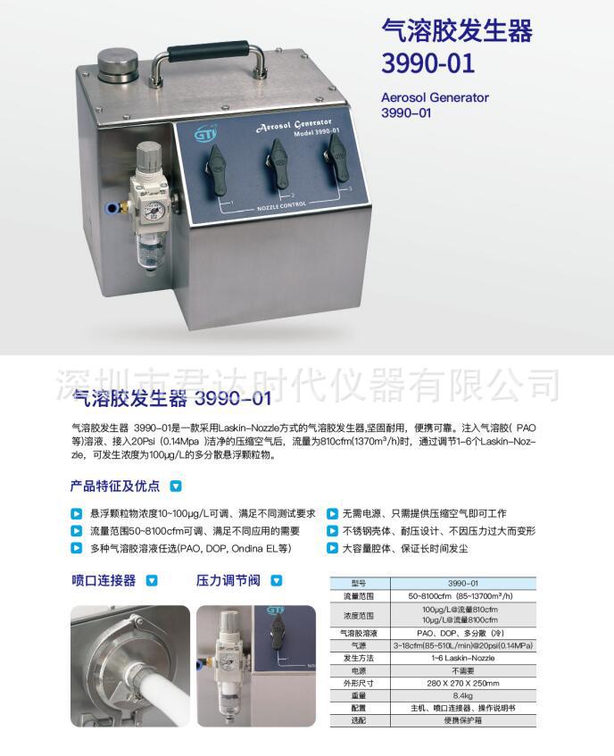 GTI 3990-02 气溶胶发生器MODEL 3990-02热式大容量气溶胶发生器-阿里巴巴