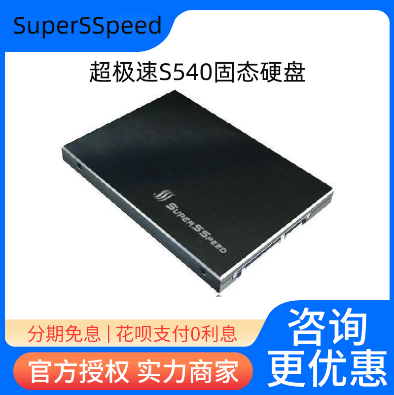 超极速supersspeed台式笔记本S540 120G240G480G960G固态硬盘-阿里巴巴