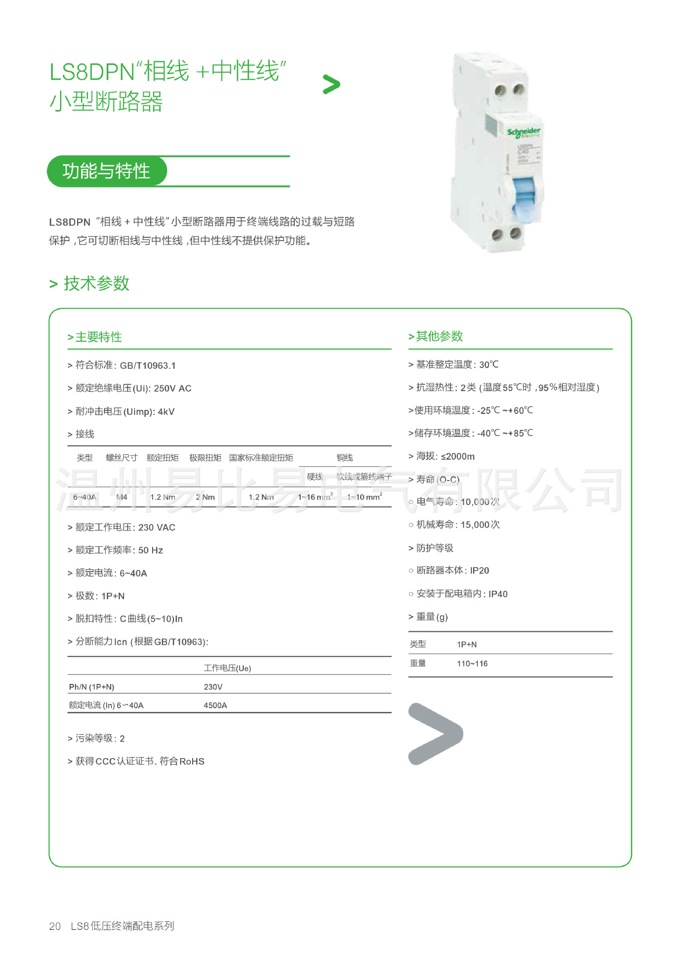 施耐德现货正品微型开关LS8-1PC16/4C16A漏电断路器LS818416G-阿里巴巴