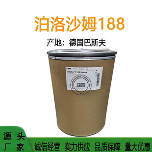 德国巴斯夫 泊洛沙姆188 Kolliphor P188 BIO 表面活剂化妆品级-阿里巴巴