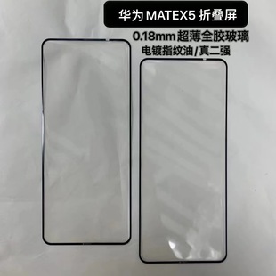 适用华为MateX5折叠屏果冻全胶钢化膜MateX3 X5防窥全胶钢化膜-阿里巴巴