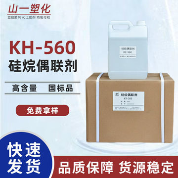 硅烷偶联剂KH-560 A-187 Z-6040 KBM-403 丙基三甲氧基硅烷kh560-阿里巴巴