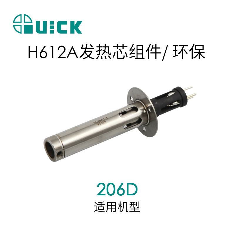 快克(QUICK)焊台发热芯组件H1203/H1901R/H612A/H616A发热芯-阿里巴巴