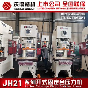 2024冲量 沃得冲床 JH21-80吨 100吨 开式固定压力机 气动冲床-阿里巴巴