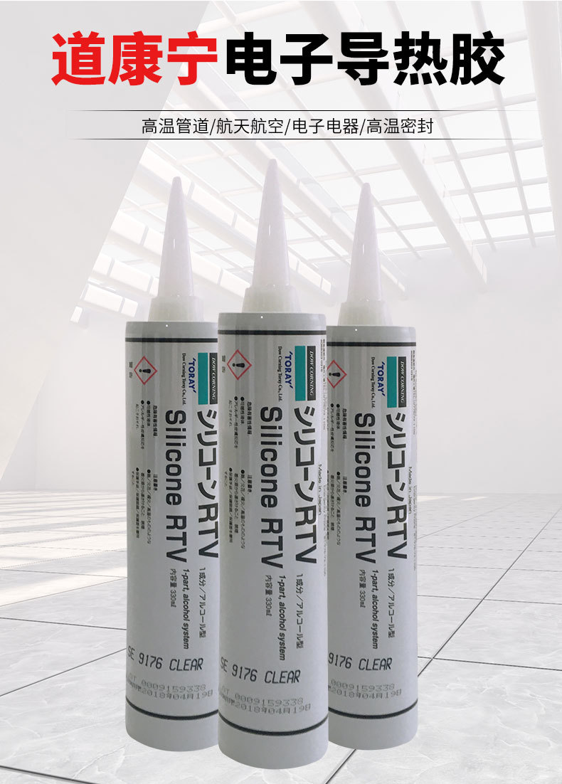 DOWSIL陶熙道康宁SE-9176元器件固定胶 SE-9176 硅胶电气设备硅胶-阿里巴巴