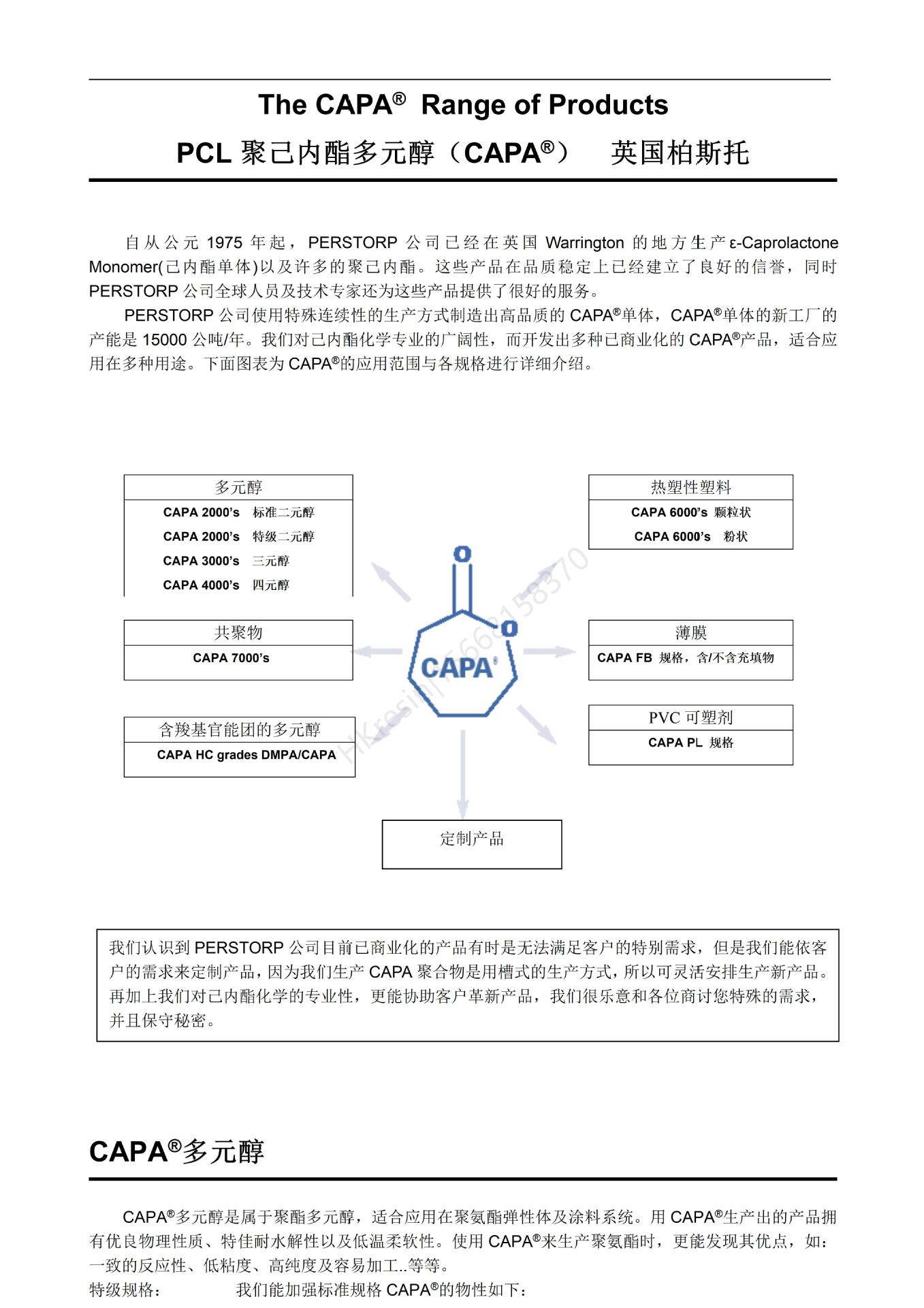 聚己内酯二醇PCL1000 PCL2000 PCL3000 耐寒耐低温耐候性-阿里巴巴