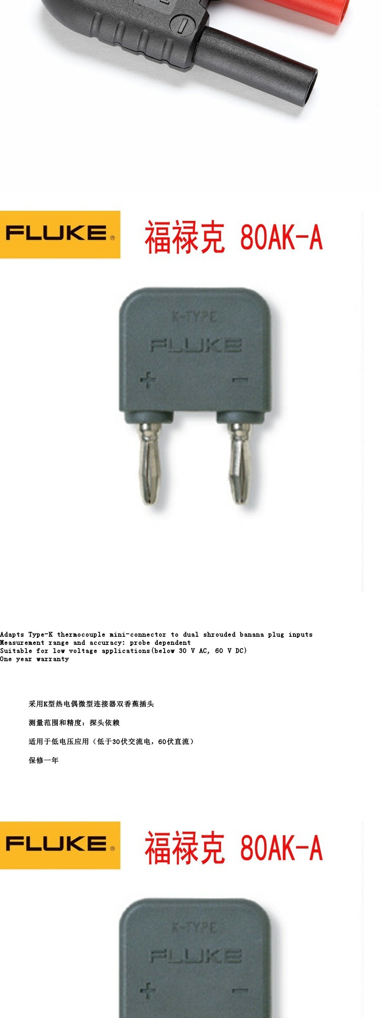 FLUKE福禄克 80AK-A 热电偶适配器配件80BK-A 80CJ-M 80CK-M-阿里巴巴