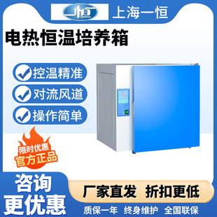 上海一恒DHP-9032B/DHP-9052/9082/9162B/72电热恒温培养箱实验室-阿里巴巴