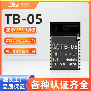 蓝牙BLE5.0模块/Mesh组网低功耗无线串口透传/TB-05主从一体电子-阿里巴巴