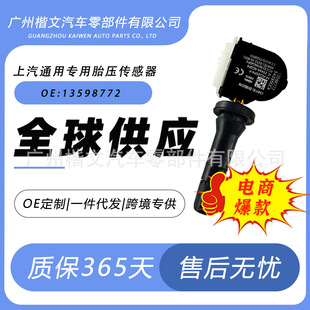 批发13598772适用别克昂科威昂科拉威朗雪佛兰迈锐宝XTS胎压监测-阿里巴巴
