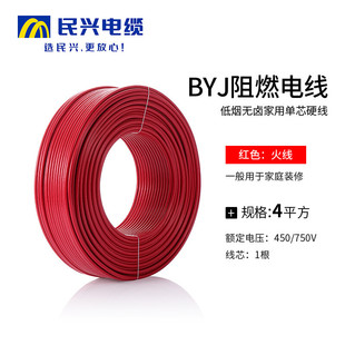 民兴电缆 国标纯铜WDZ-BYJ 4平方低无卤阻燃bvr环保家装电线电缆-阿里巴巴