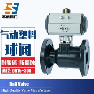 苏航Q641F-10S耐酸碱防腐蚀型给排水工业U-PVC塑料法兰式气动球阀-阿里巴巴
