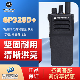 摩托罗拉（Motorola）GP328D+ 数字对讲机 专业商用强劲信号手台-阿里巴巴