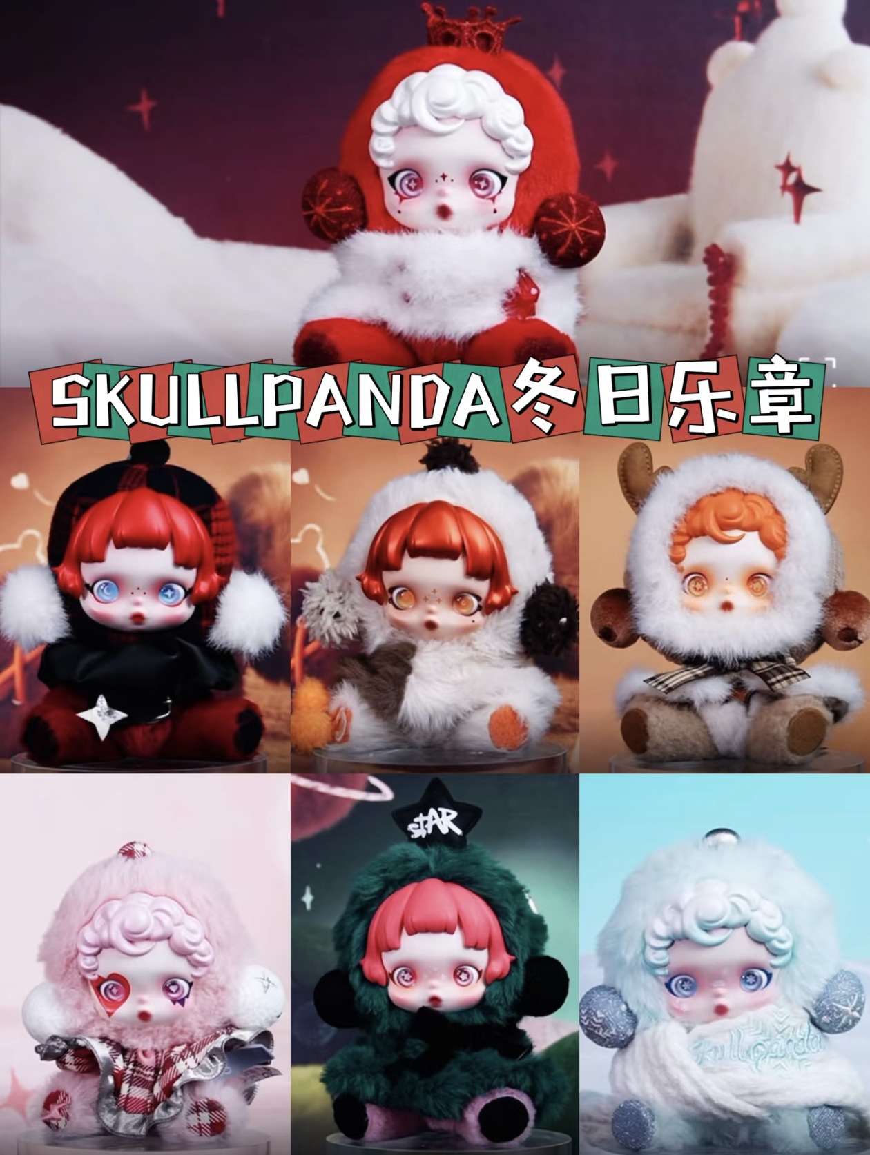 POPMART泡泡玛特SKULLPANDA冬日乐章系列SP毛绒公仔盲盒玩具礼物-阿里巴巴