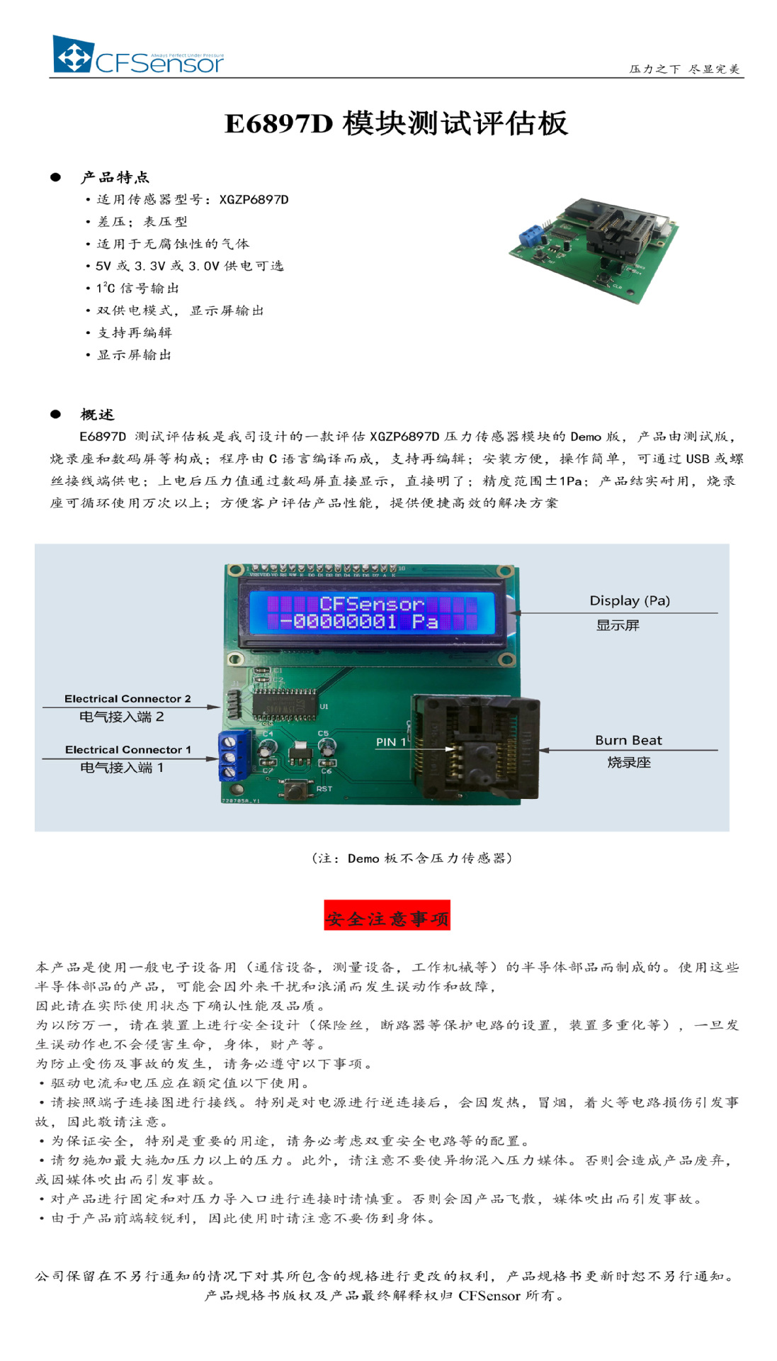XGZP6897D表压差压数字I2C输出测试测试板测试工装参数-阿里巴巴