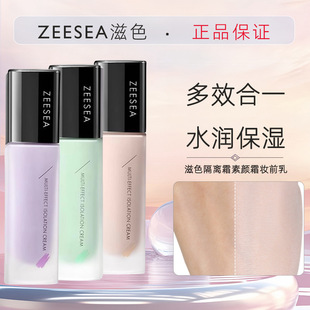 ZEESEA滋色隔离霜素颜霜合一学生女官方旗舰店打底遮瑕保湿妆前乳-阿里巴巴