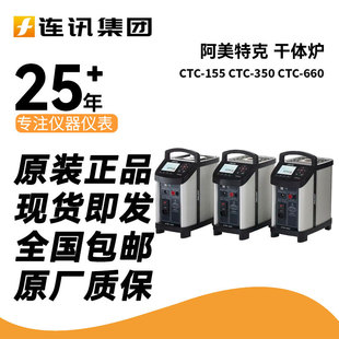 AMETEK JOFRA阿美特克CTC-155干体炉CTC-350普及型干井炉-阿里巴巴